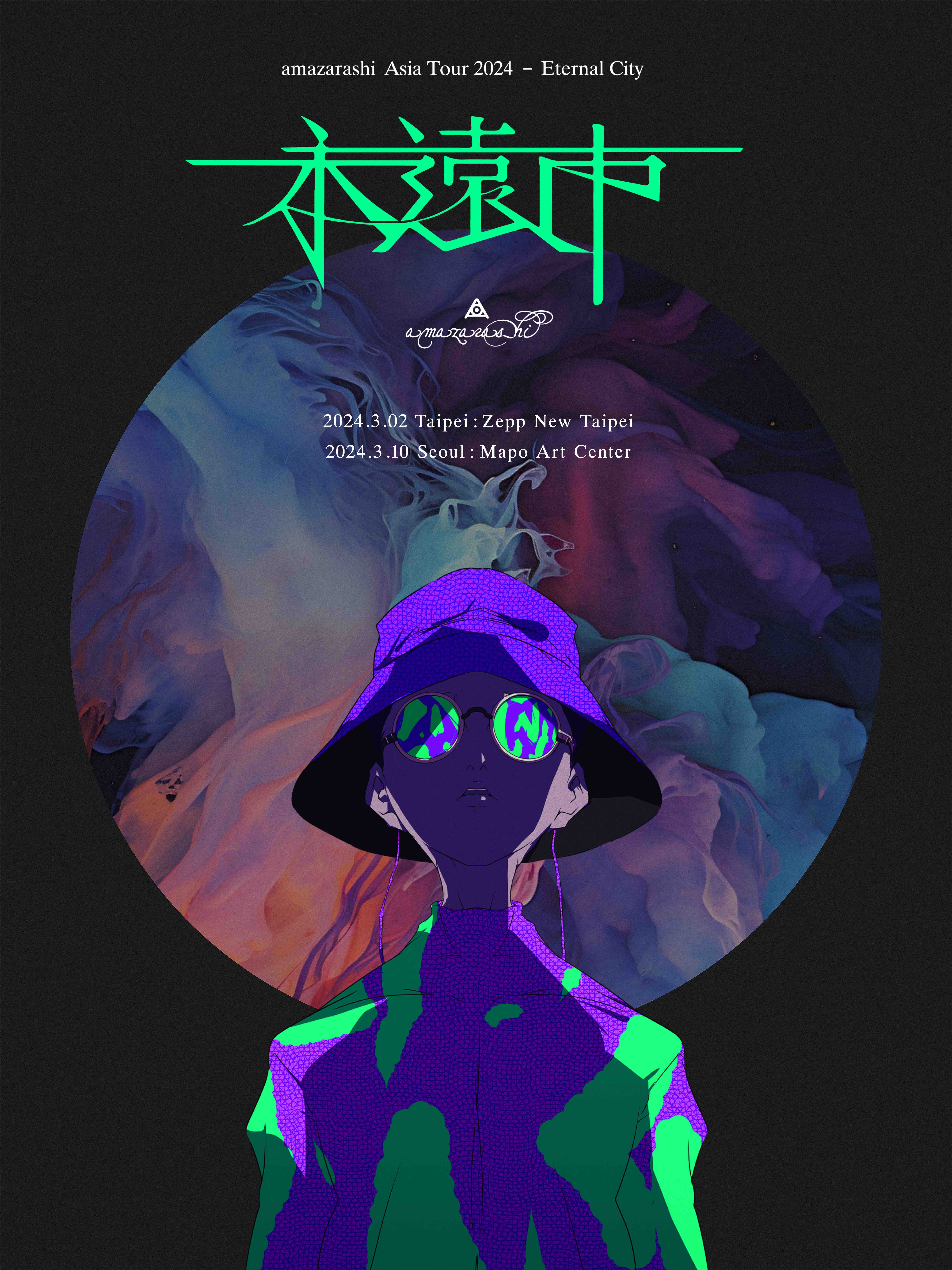 5年ぶりとなるアジアツアー amazarashi Asia Tour 2024「永遠市 -Eternal City-」が開催決定｜amazarashi official site「APOLOGIES」
